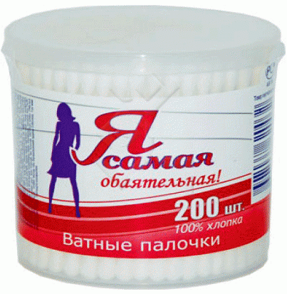 Набор из 3 штук Ватные палочки Я Самая 200шт (стакан)