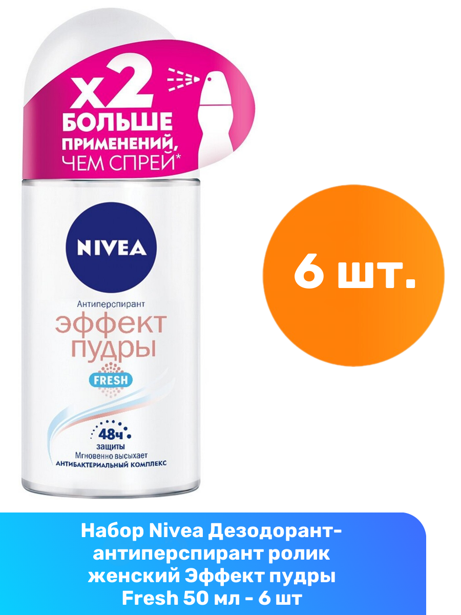 Nivea Дезодорант-антиперспирант ролик женский Эффект пудры Fresh 50 мл - 6 шт