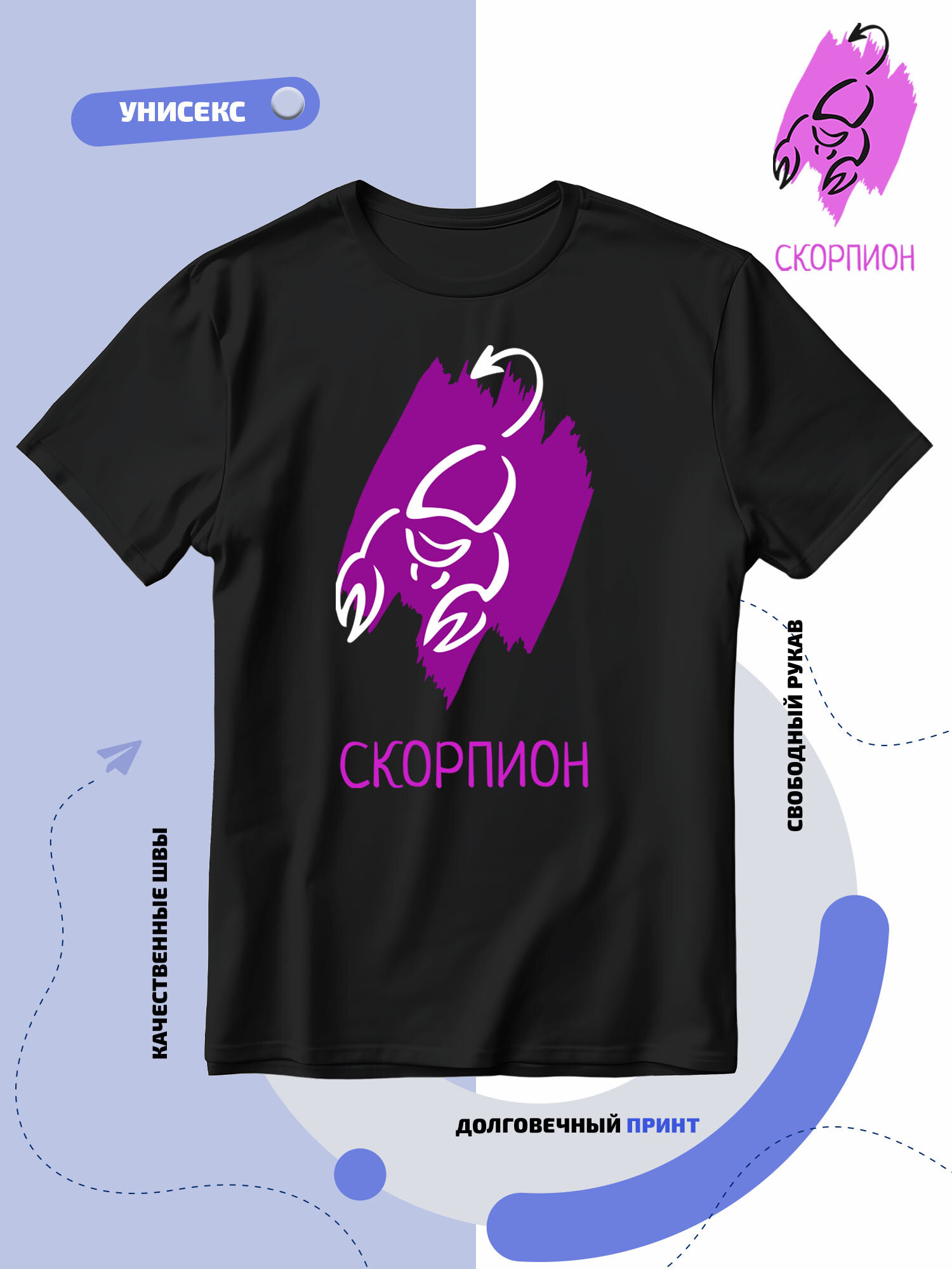 Футболка SMAIL-P знак зодиака Скорпион