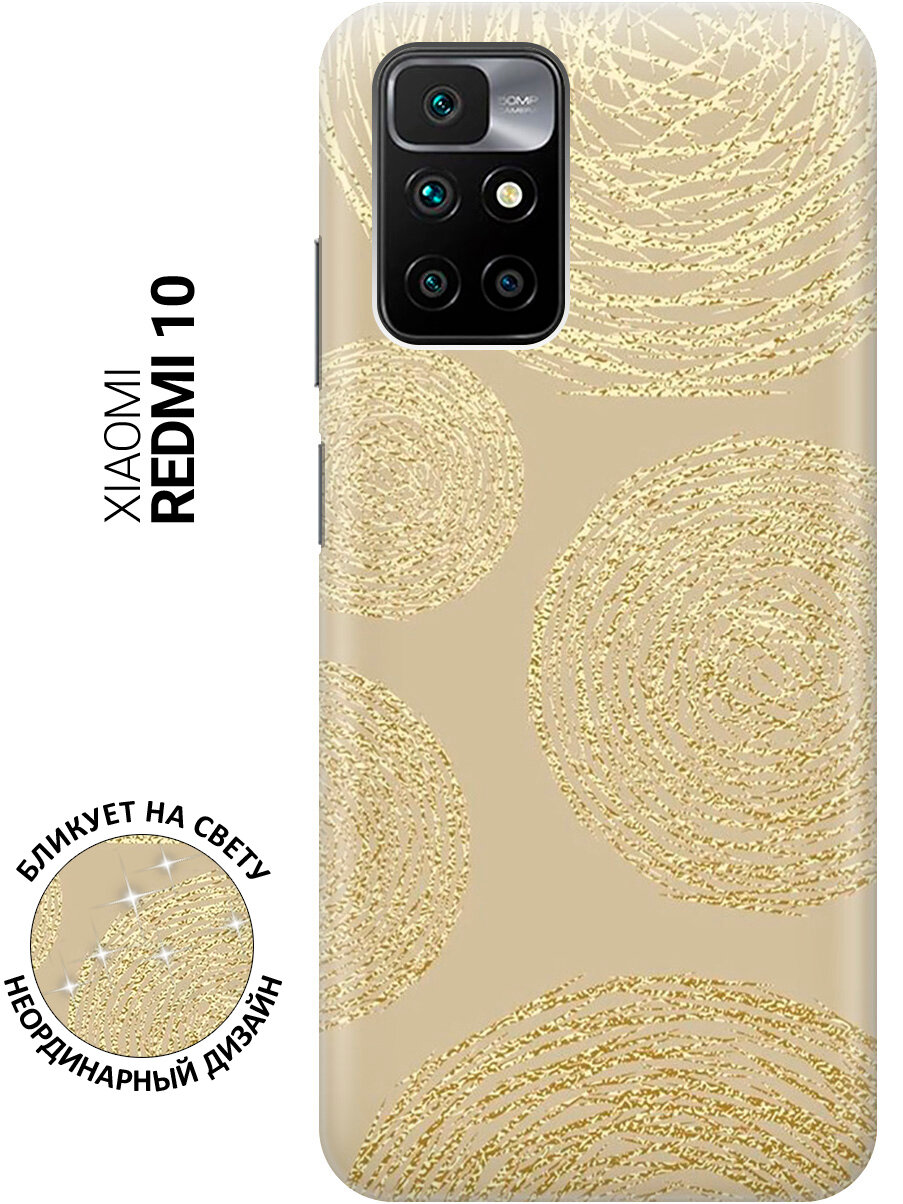 Силиконовый чехол на Xiaomi Redmi 10 / Сяоми Редми 10 с рисунком "Золотые круги"