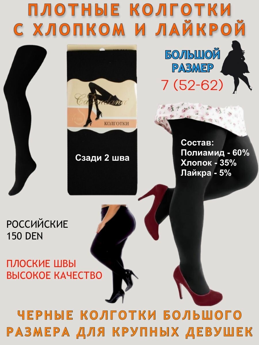 Колготки Большие размеры