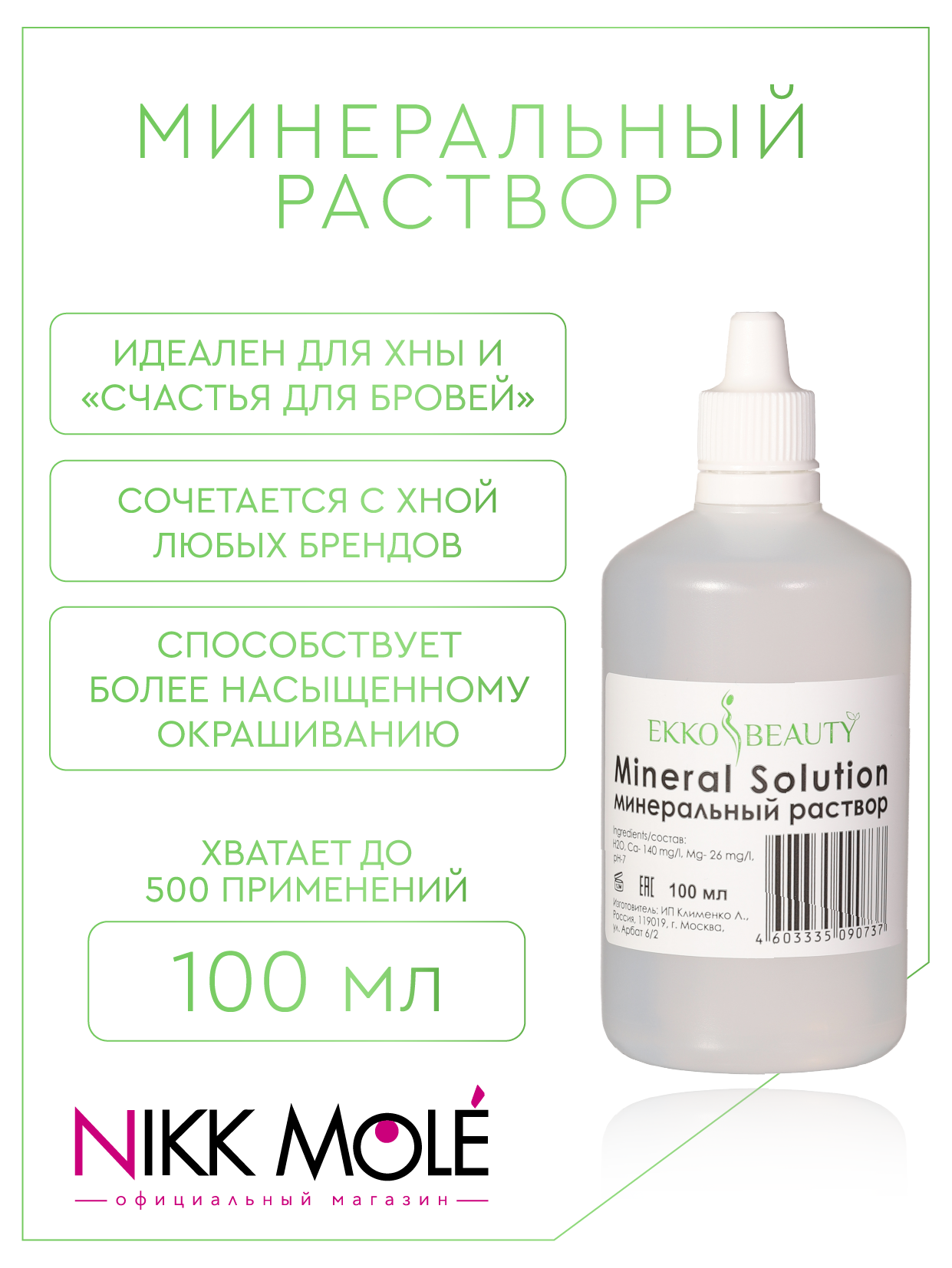 Минеральный раствор для разведения хны 100мл