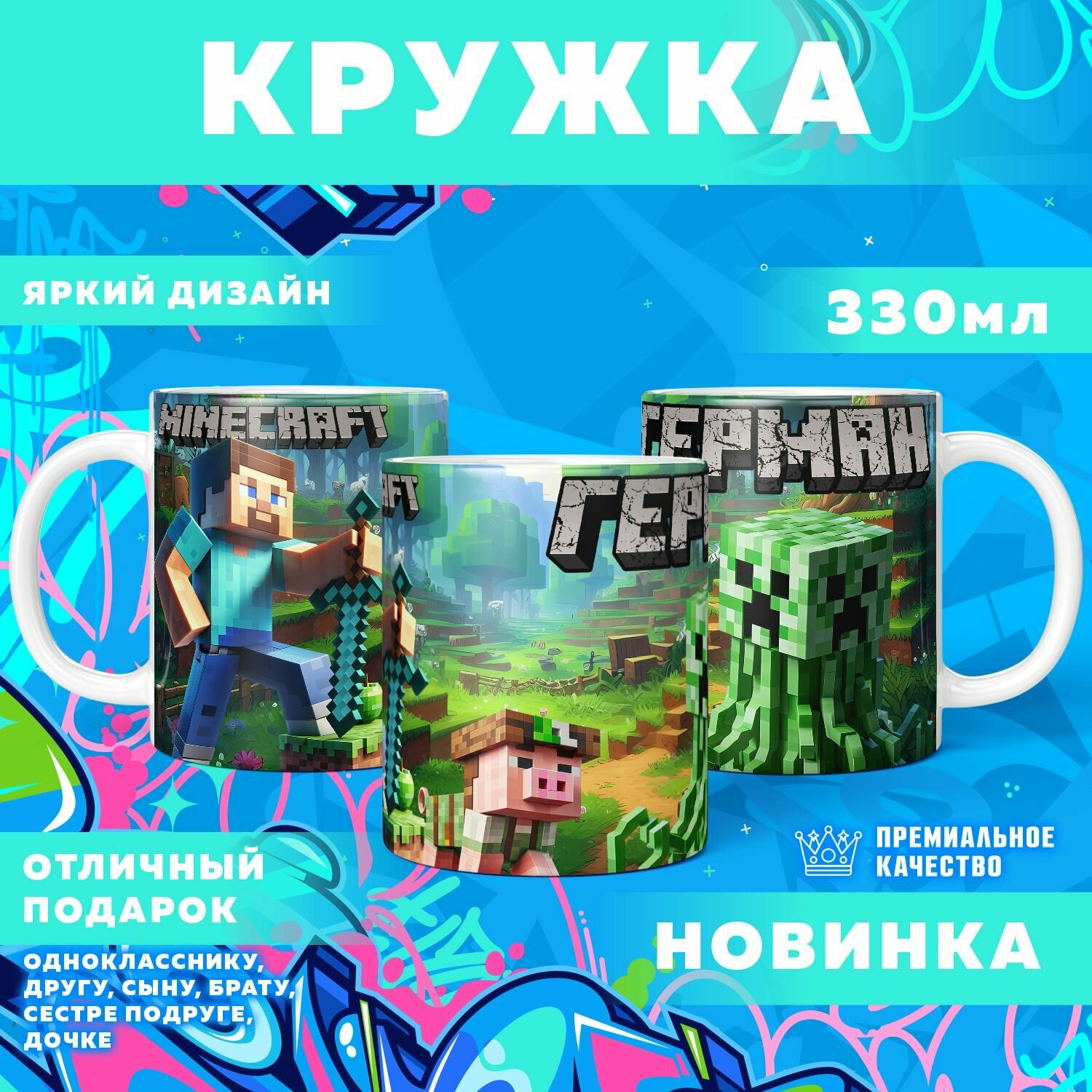 Кружка "С именем Герман" PrintMania 330мл