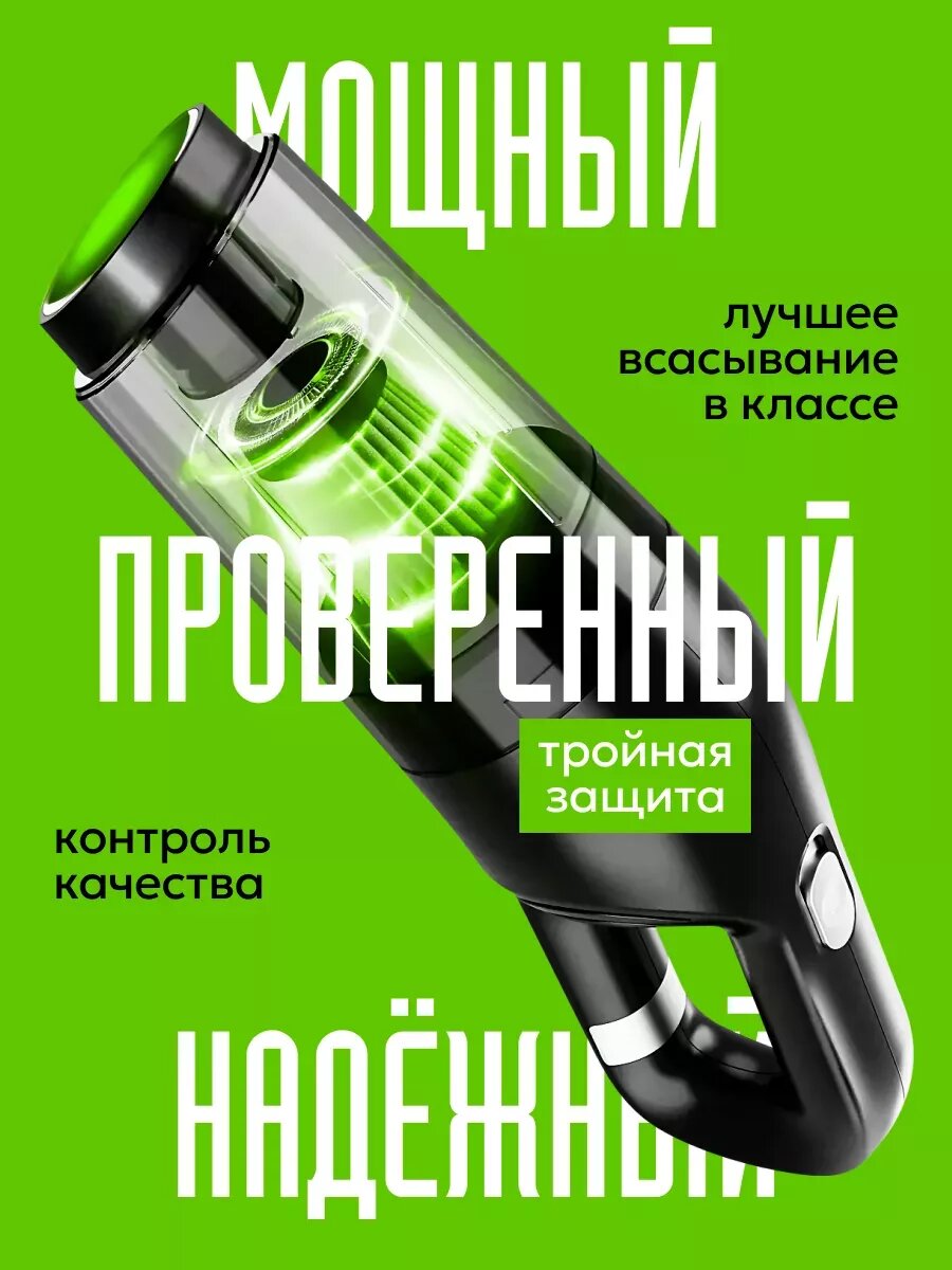 Пылесос для автомобиля беспроводной мощный на аккумуляторе