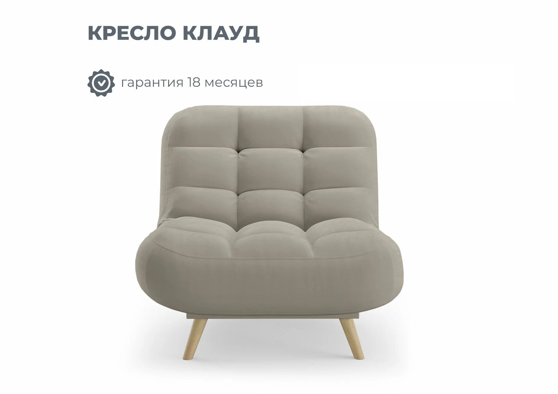 Кресло-кровать, раскладное Клауд, Легкомаркет, в цвете коричневый (Велутто 23)