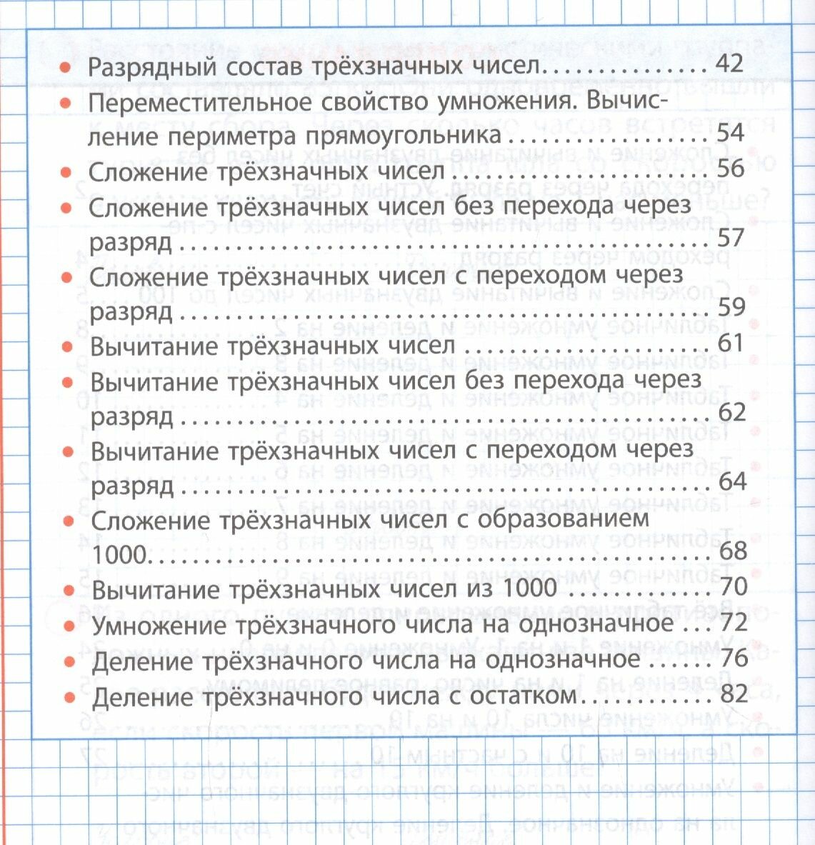 Математика. 3 класс — фото 1