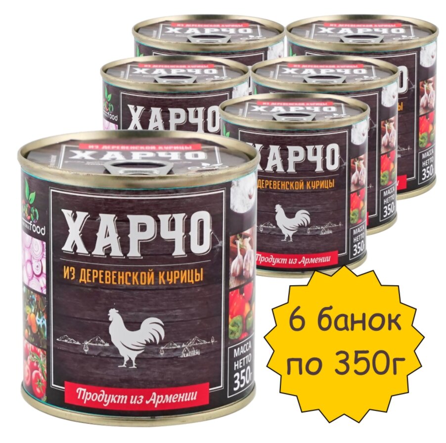 Харчо из мяса деревенской курицы, 350г х 6шт ECOFOOD (Армения)