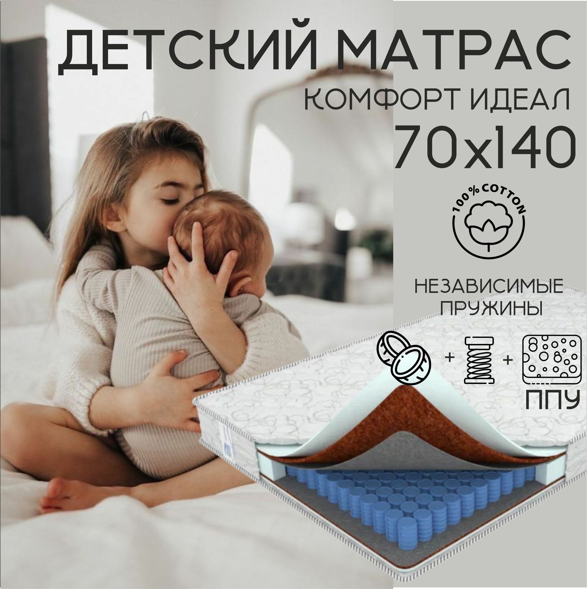 Матрас 70х140 детский, Ортис "Комфорт Идеал" ортопедический на независимых пружинах