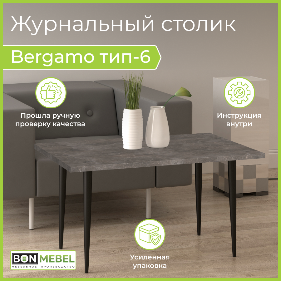 Журнальный столик Квадро-М Bergamo 6 Прямоугольный, Ателье темный лак