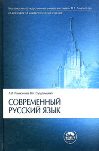 Современный русский язык. Лексика. Фразеология. Морфология