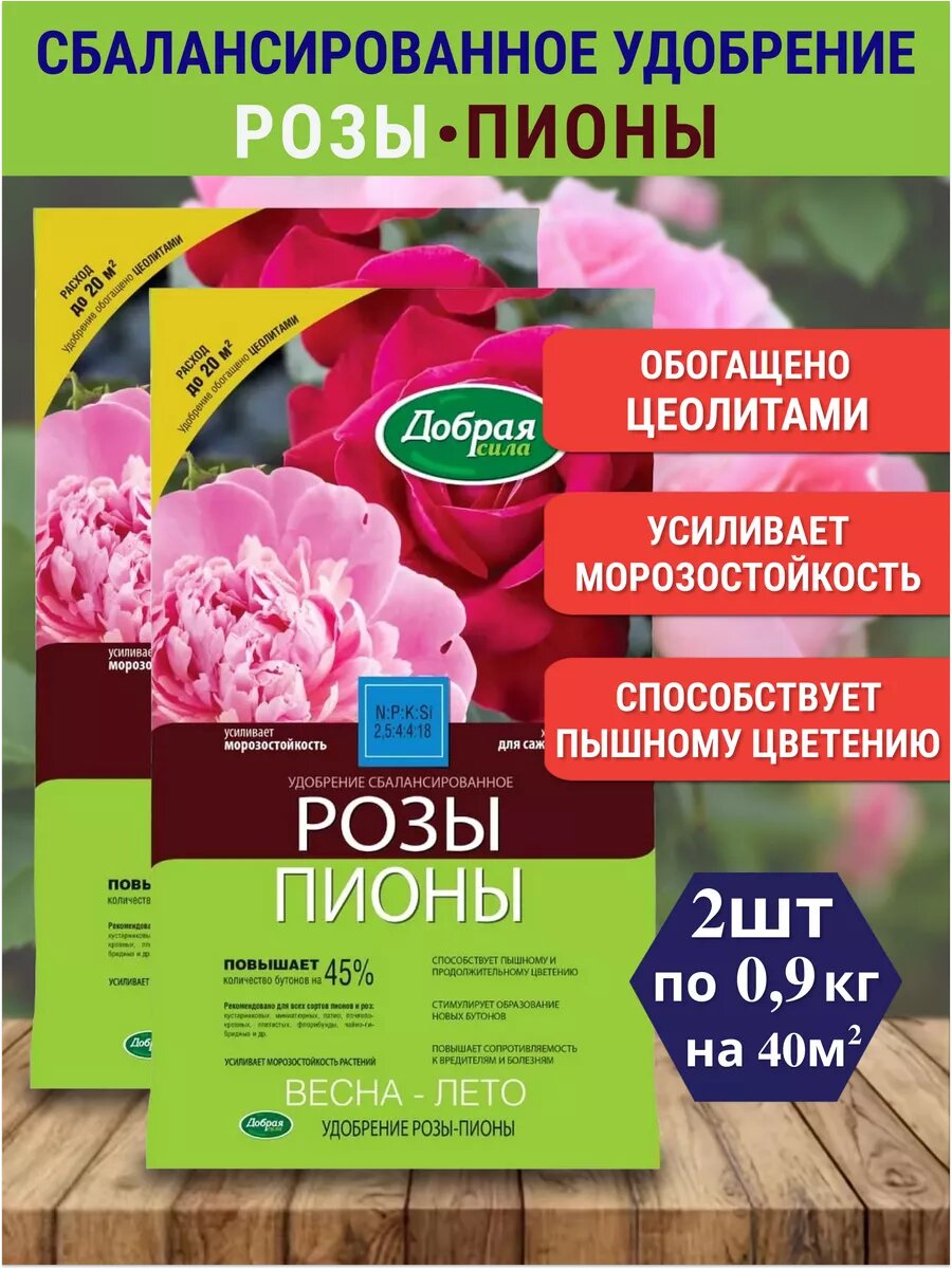 Сухое удобрение для роз и пионов 1,8 кг