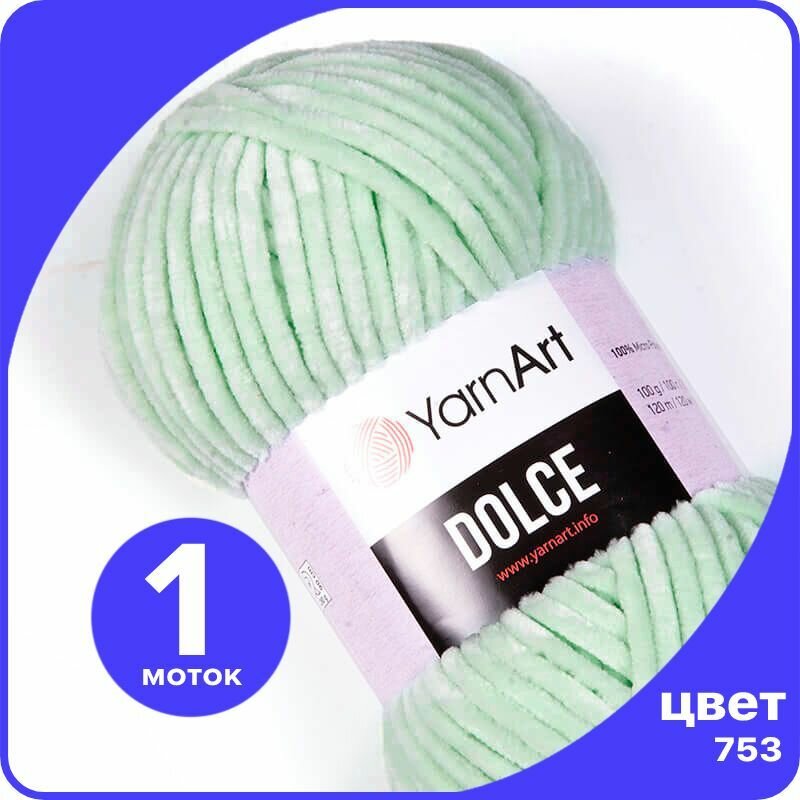 Пряжа для вязания YarnArt Dolce плюшевая, цвет 753 мята, 1 моток