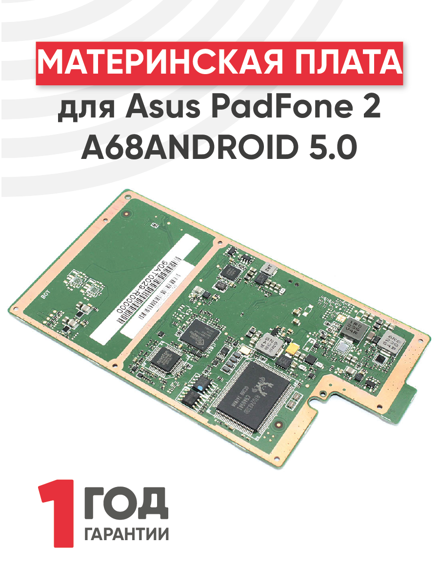 Материнская плата для телефона Asus PadFone 2 (A68)