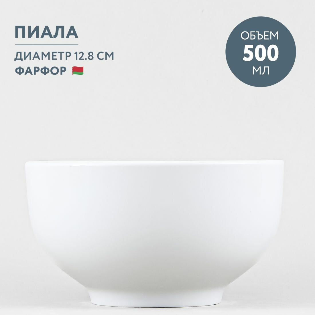 Пиала 500 мл Добрушский фарфор Белый