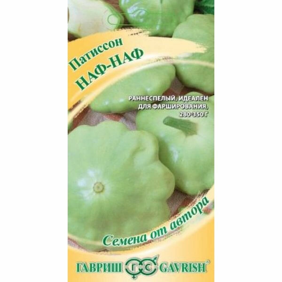 Семена Патиссон Наф-наф, раннеспелый, Гавриш, 1 пачка - 1г семян