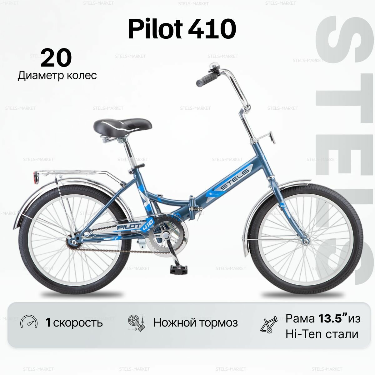 Велосипед Складной STELS Pilot-410 (20") Синий, рама 13,5"