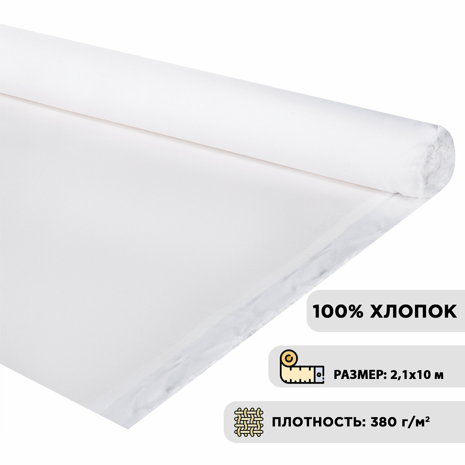 Холст в рулоне BRAUBERG ART CLASSIC, 2,1x10 м, грунт, 380 г/м2, 100% хлопок, среднее зерно, 191033