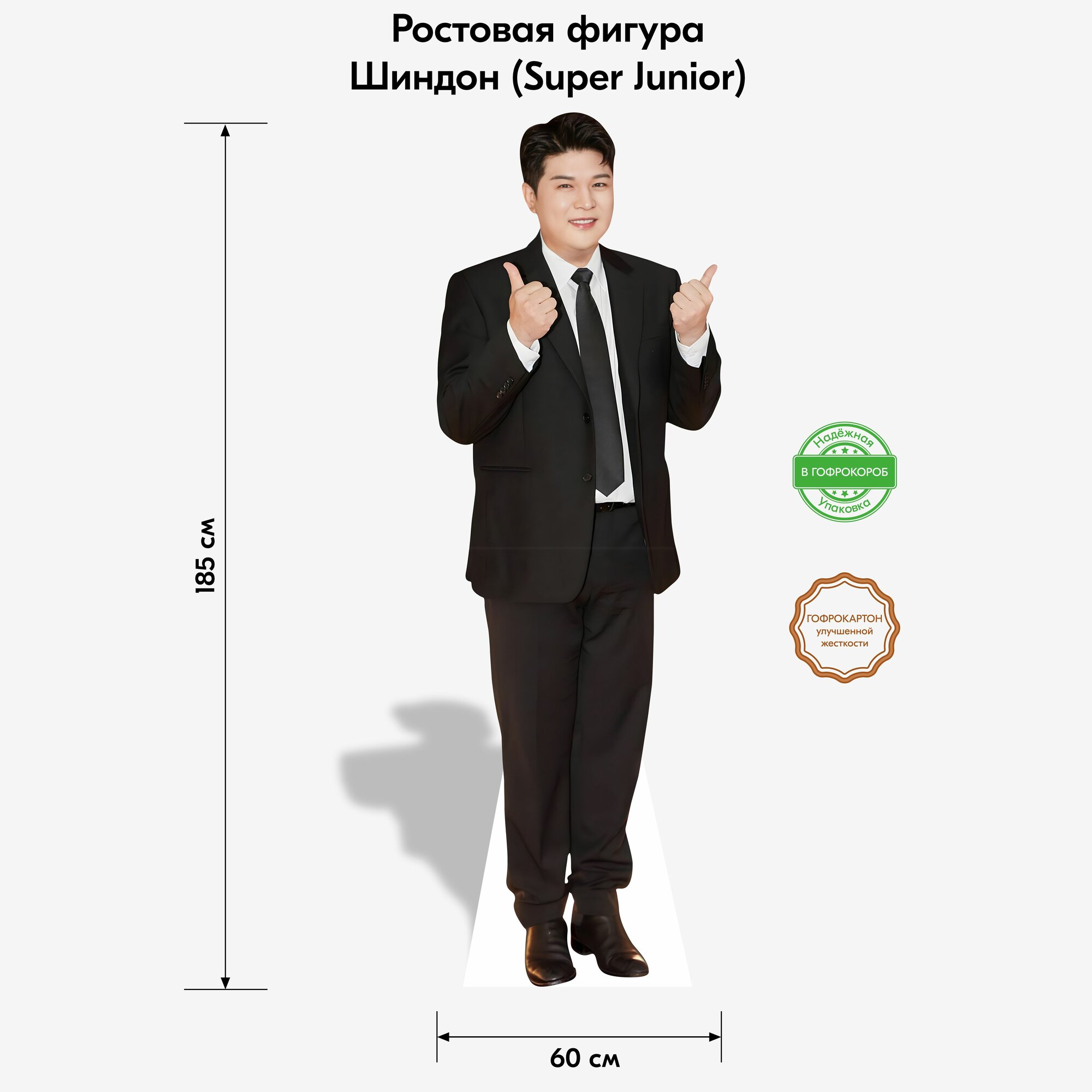 Аксессуар для фотосессий, Indoor-ad, Шиндон 1 (Super Junior) ростовая фигура