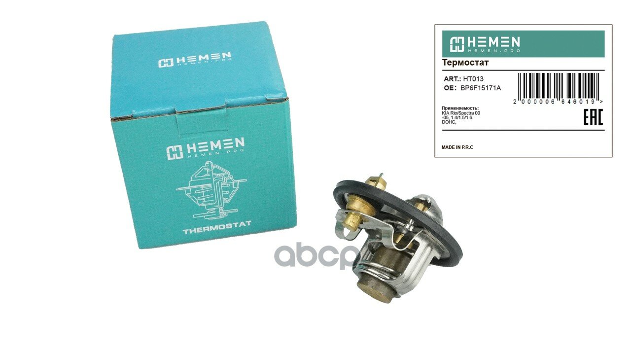 Термостат Kia Rio 00-, Spectra 96-, Carens 00-, Mazda 323/626 (Ht013) HEMEN арт. HT013