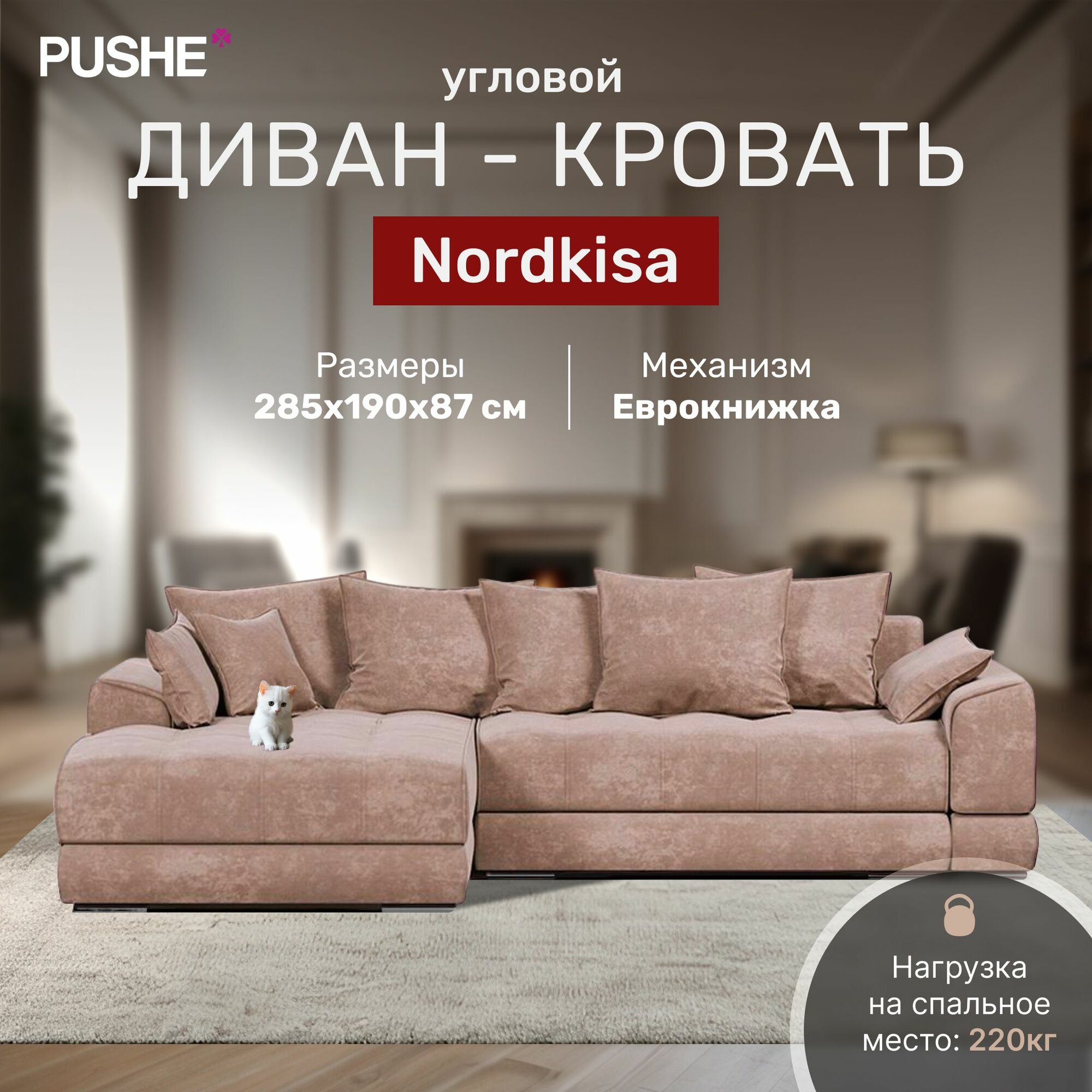 Диван угловой 4Home Nordkisa, раскладной Еврокнижка, 285х190х87 см, диван кровать, с ящиком для белья, в гостиную