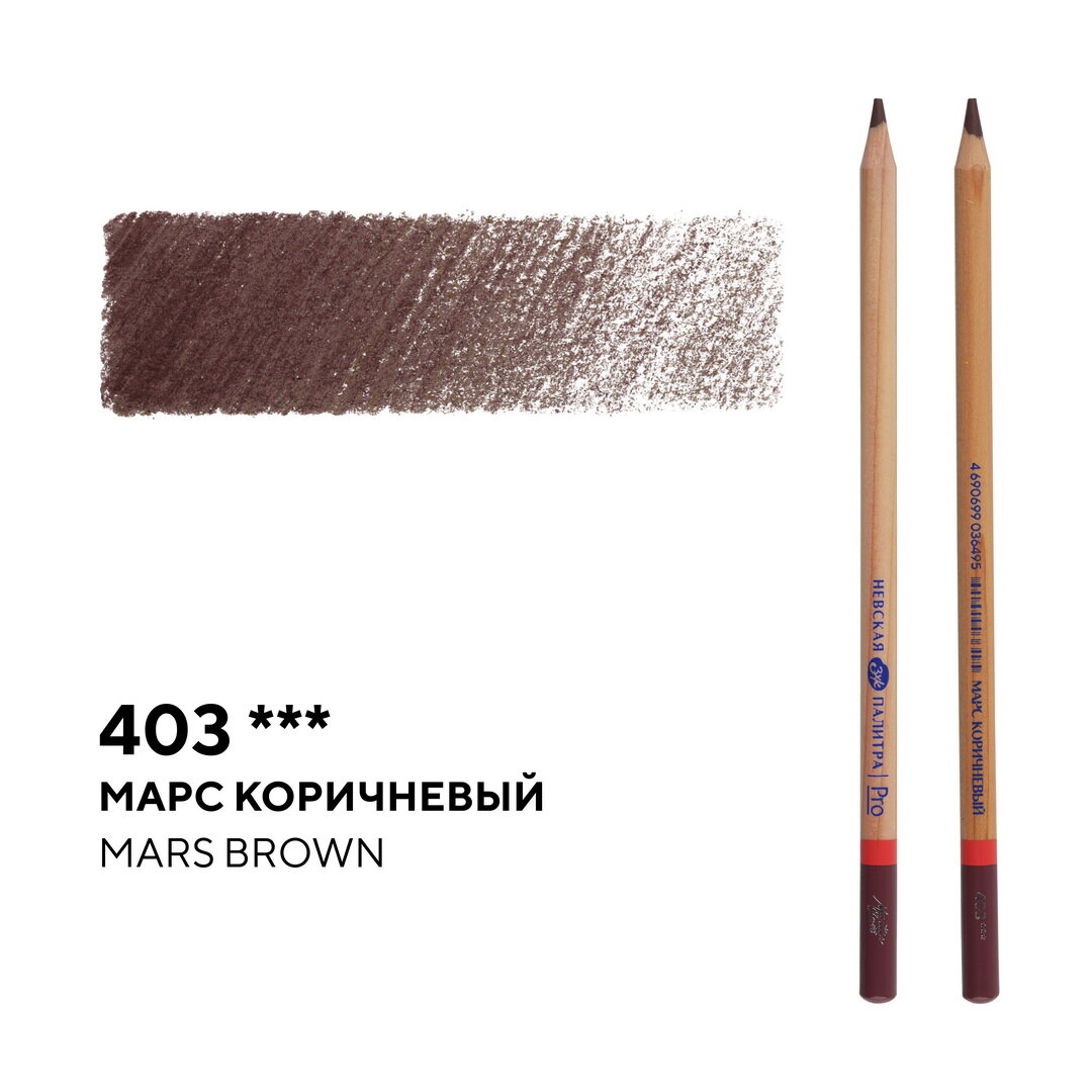 Карандаш цветной мастер-класс №403 марс коричневый