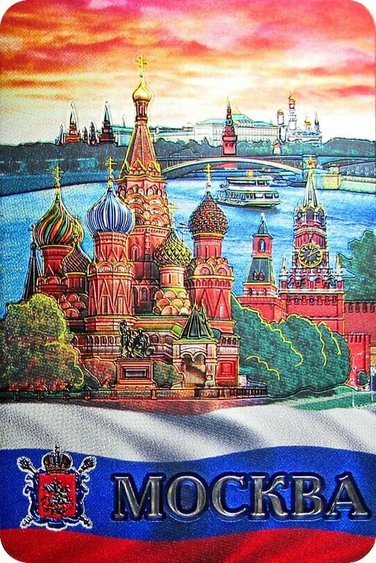 Магнит фольгированный виниловый Москва триколор 3 штуки 11 х 7 см