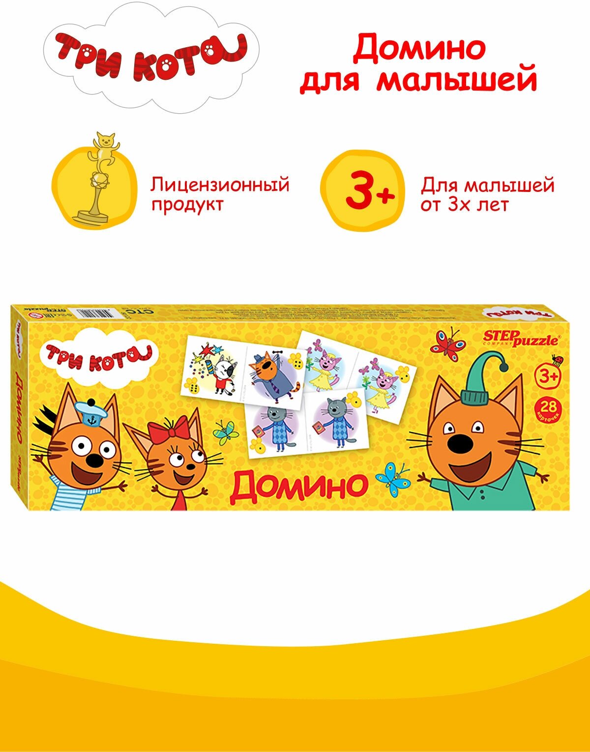 Домино Step Puzzle "Три кота", картон, от 3 лет, 28 карт, для 2-4 игроков