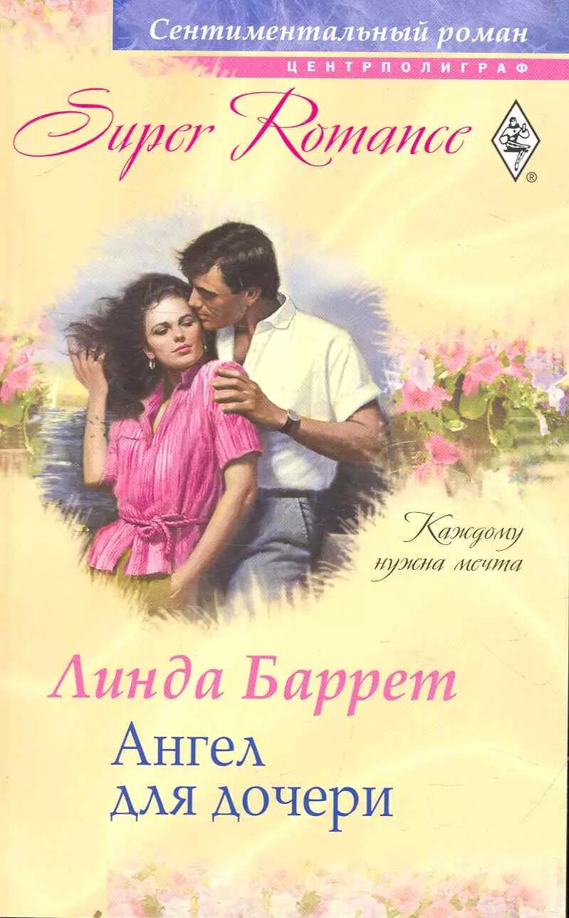 Ангел для дочери