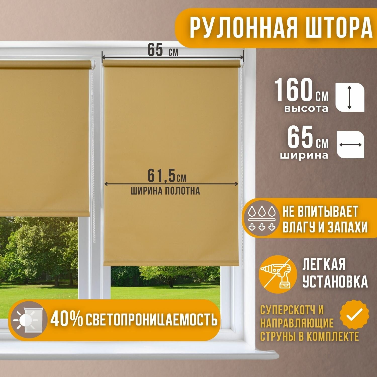 Рулонная штора однотонные цвет кофе С молоком 61,5см*160см