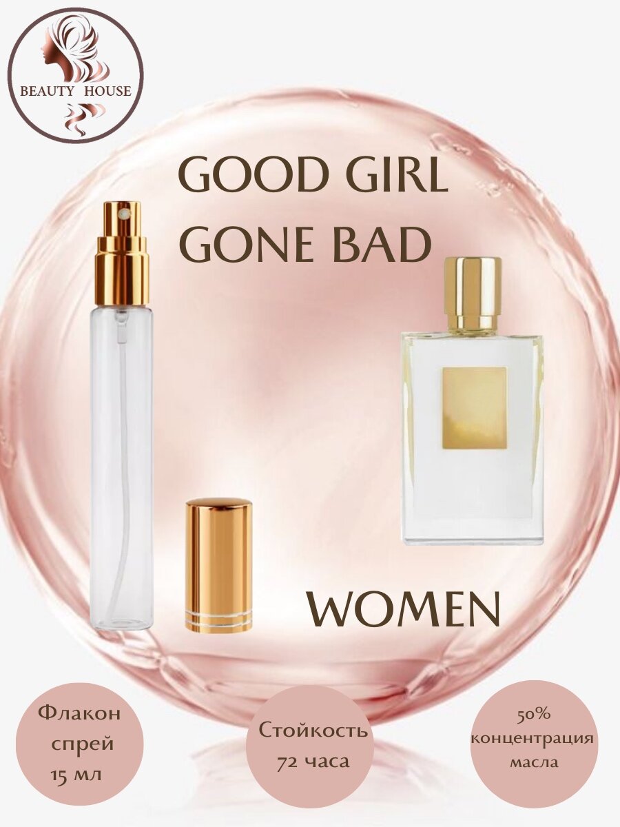 Духи масляные GOOD GIRL GONE BAD спрей 15 мл женские, цветочные, фруктовые