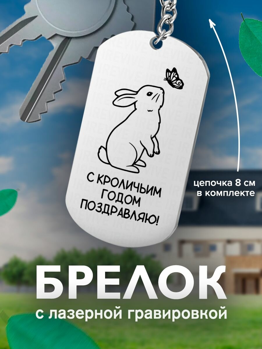 Брелок