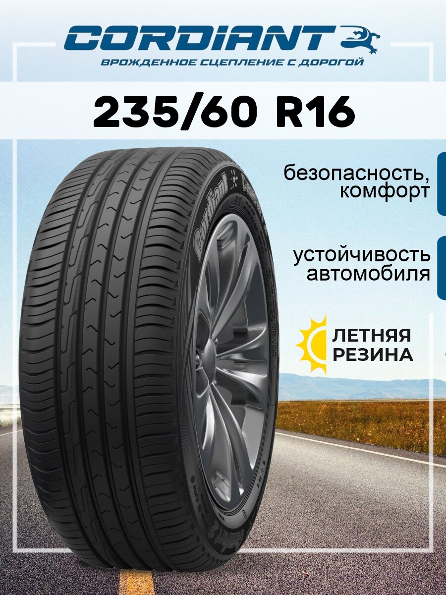 Шина летняя автомобильная Cordiant Comfort 2 SUV 235/60 R16 104H
