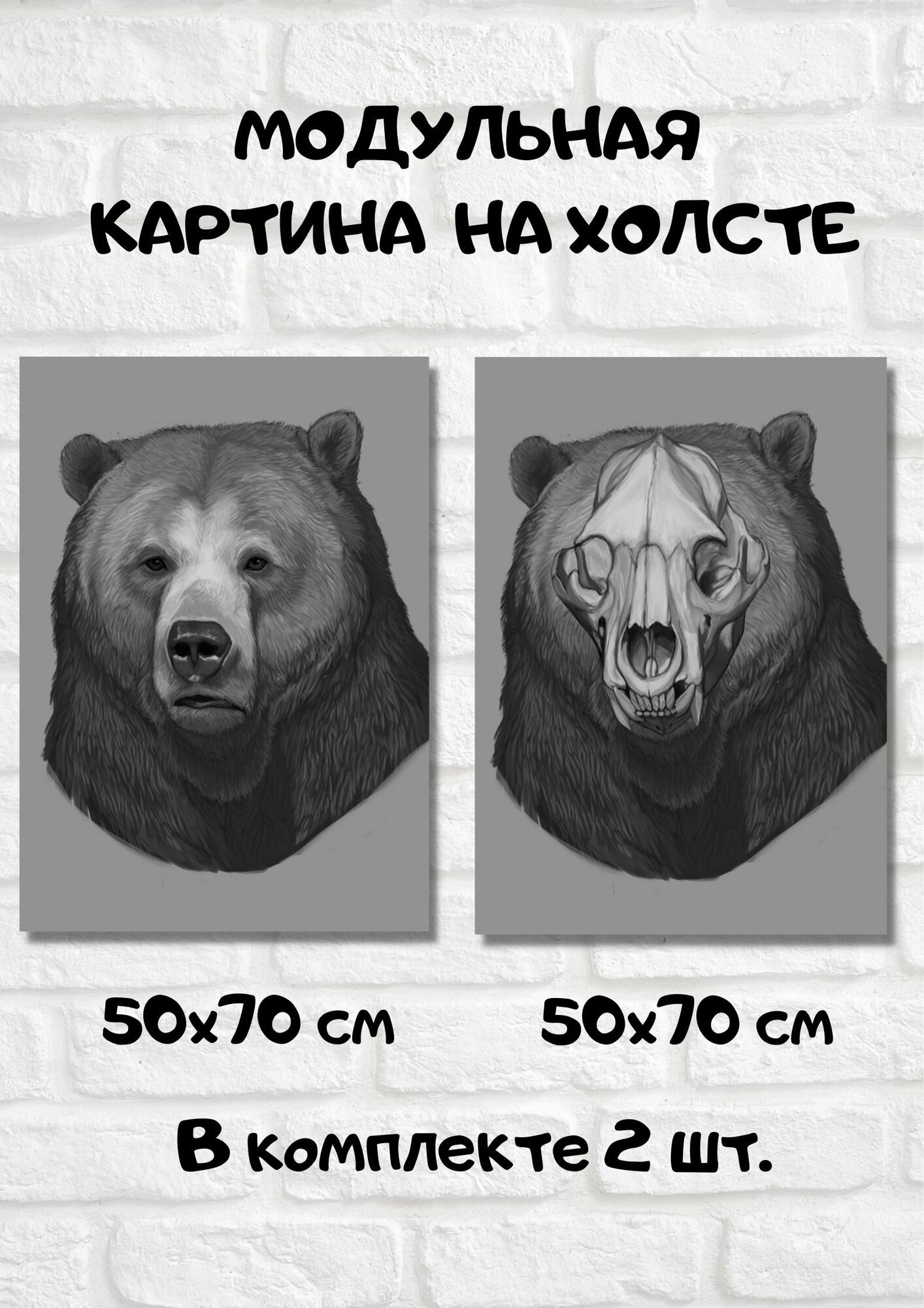 Картина модульная с медведями - 2 штуки