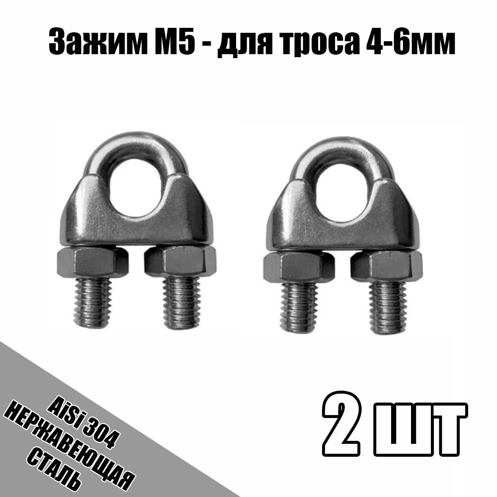 Зажим для троса из нержавеющей стали, RemZonaFit