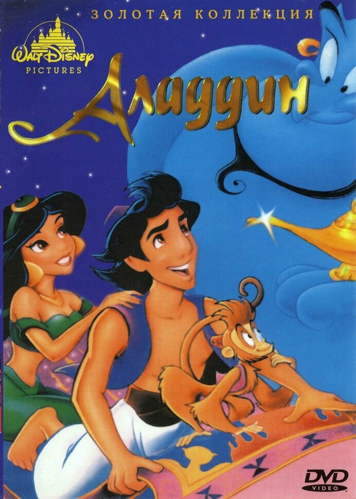Аладдин