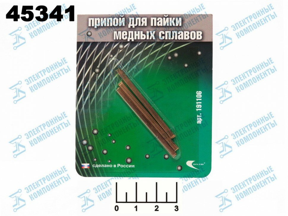 Припой для пайки медных сплавов (3 штуки)