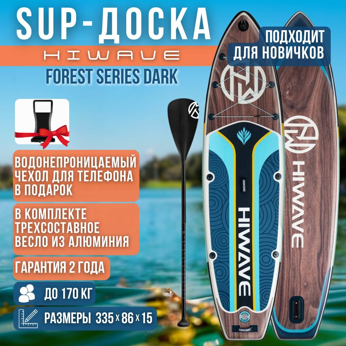 SUP-доска надувная HIWAVE FOREST SERIES DARK 11' 335-86-15cm / Сапборд для серфинга и отдыха на воде