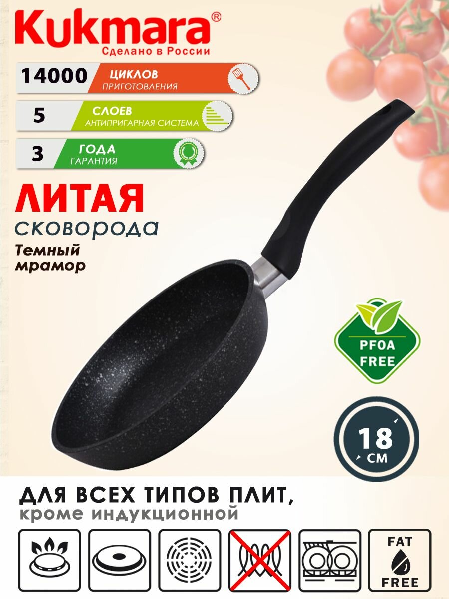 Сковорода Kukmara "Темный Мрамор", литая, антипригарное покрытие, 18 см
