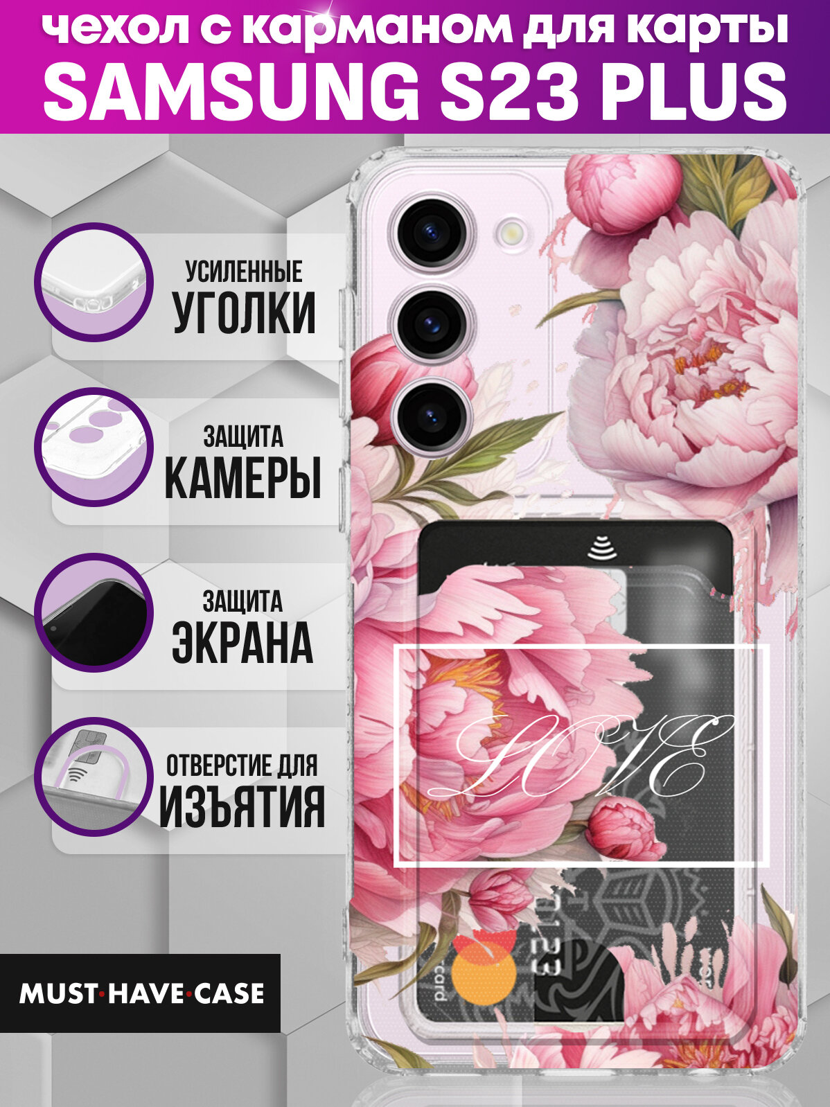 Чехол на Samsung S23 Plus с картой с принтом New Пионы