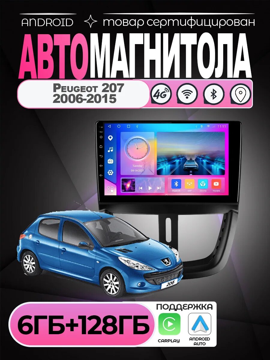 Магнитола TS18 PRO Peugeot 207 2006-2015 6/128 Gb, Bluetooth, FM/AM, GPS