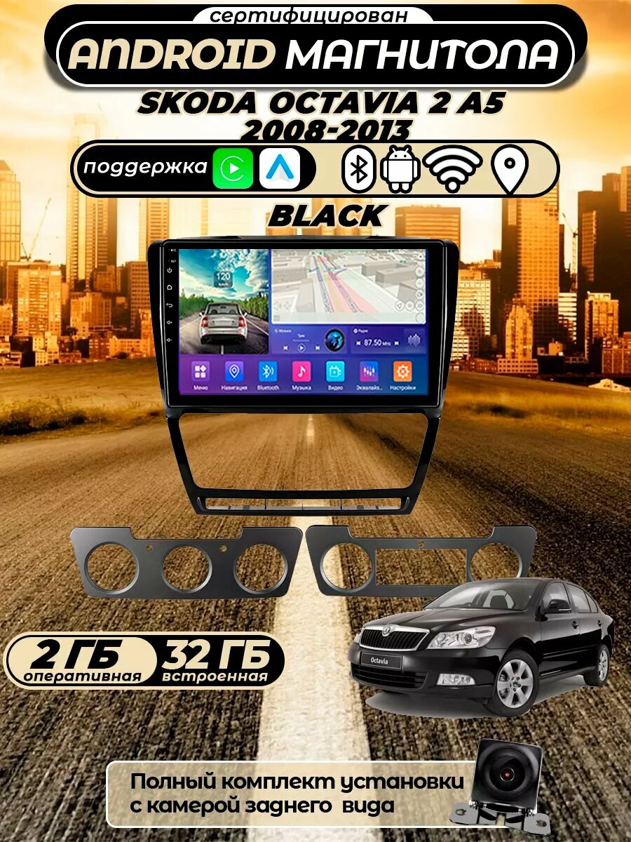 Магнитола для Skoda Octavia 2 A5 2/32