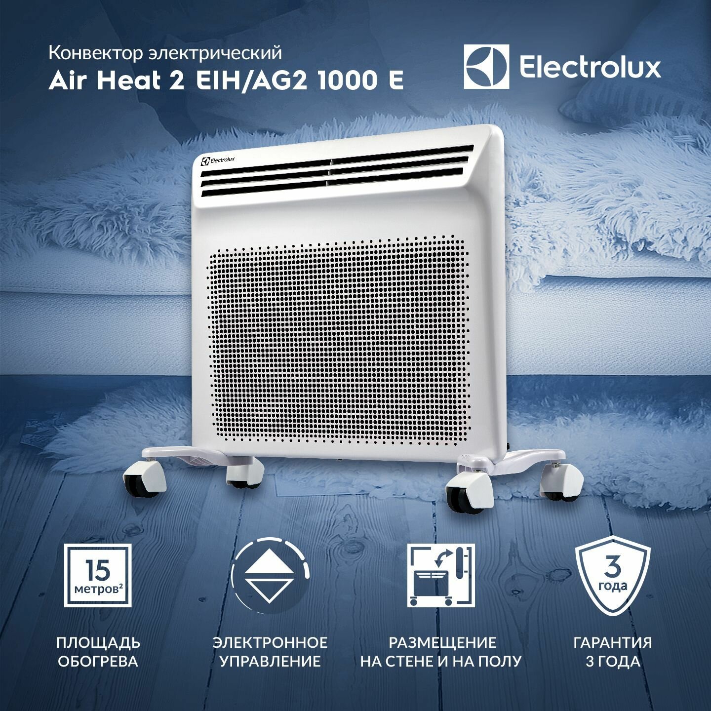 Конвектор инфракрасный Electrolux EIH/AG2 1000 E, 1000Вт, белый