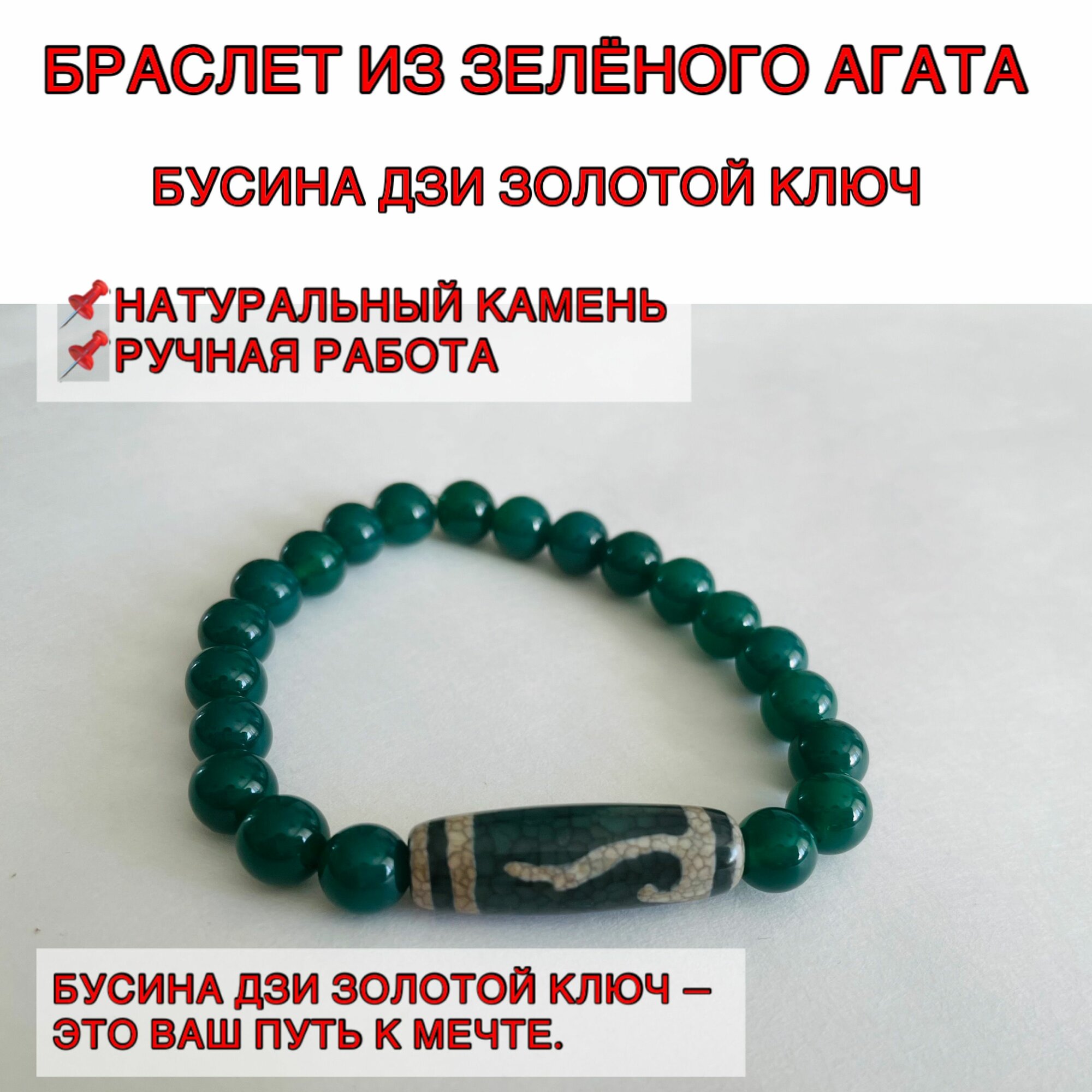 Бусина Дзи Золотой Ключ. Зелёный Агат. Браслет с бусиной Дзи. Браслет из натурального камня камня.