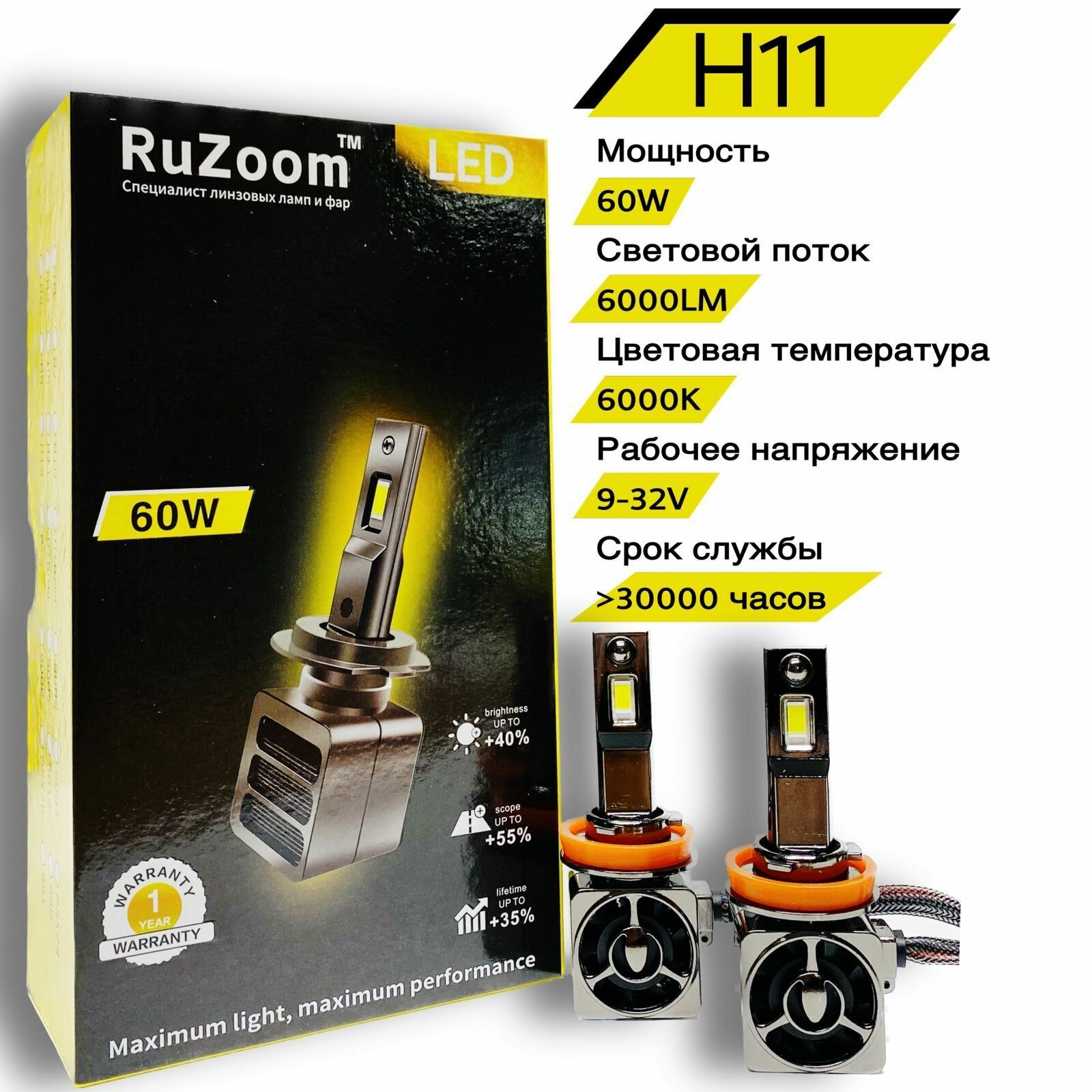 Светодиодные лампы LED 60W RuZoom с цоколем H11, комплект 2 шт.