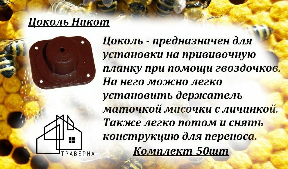 Цоколь Никот 50 шт