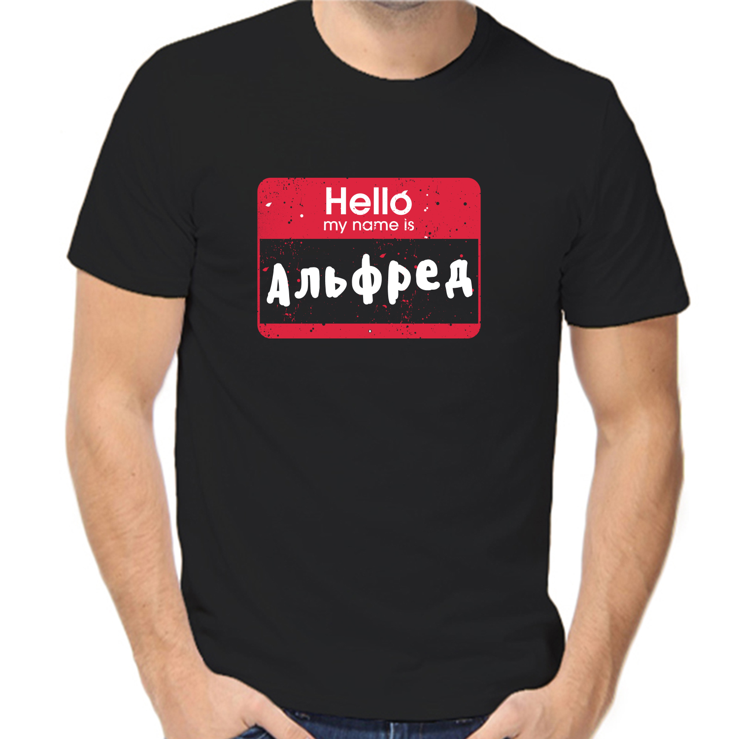 Футболка hello альфред