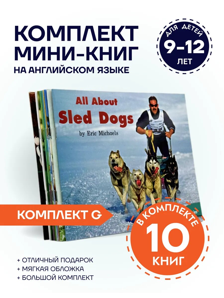 Книги на английском языке для детей 9-12 лет (комплект G)