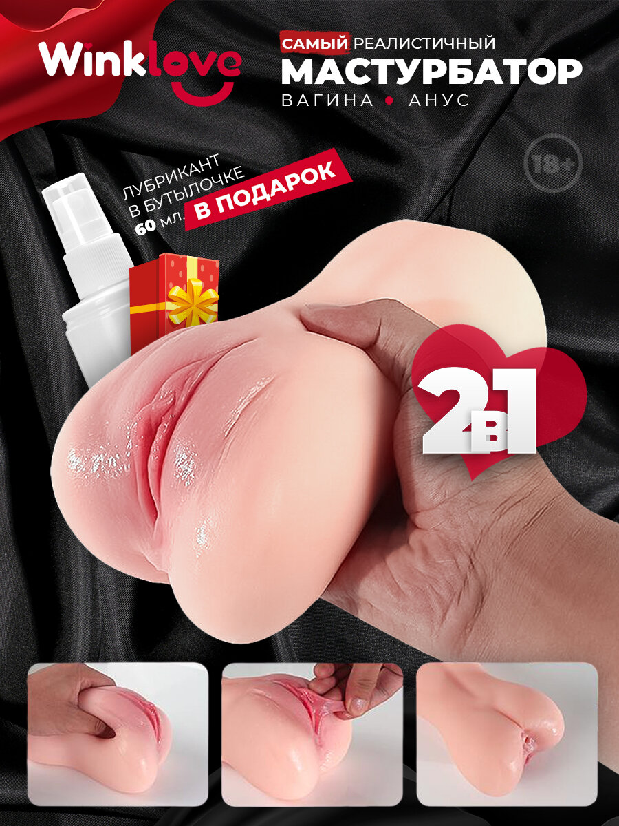 Мастурбатор мужской вагина реалистичная с попкой