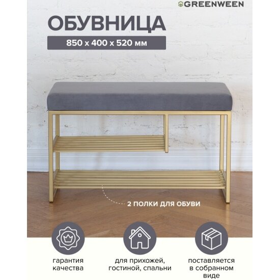 Обувница Greenween GARDA PLUS, золотая, Light Blue, 85*40*52