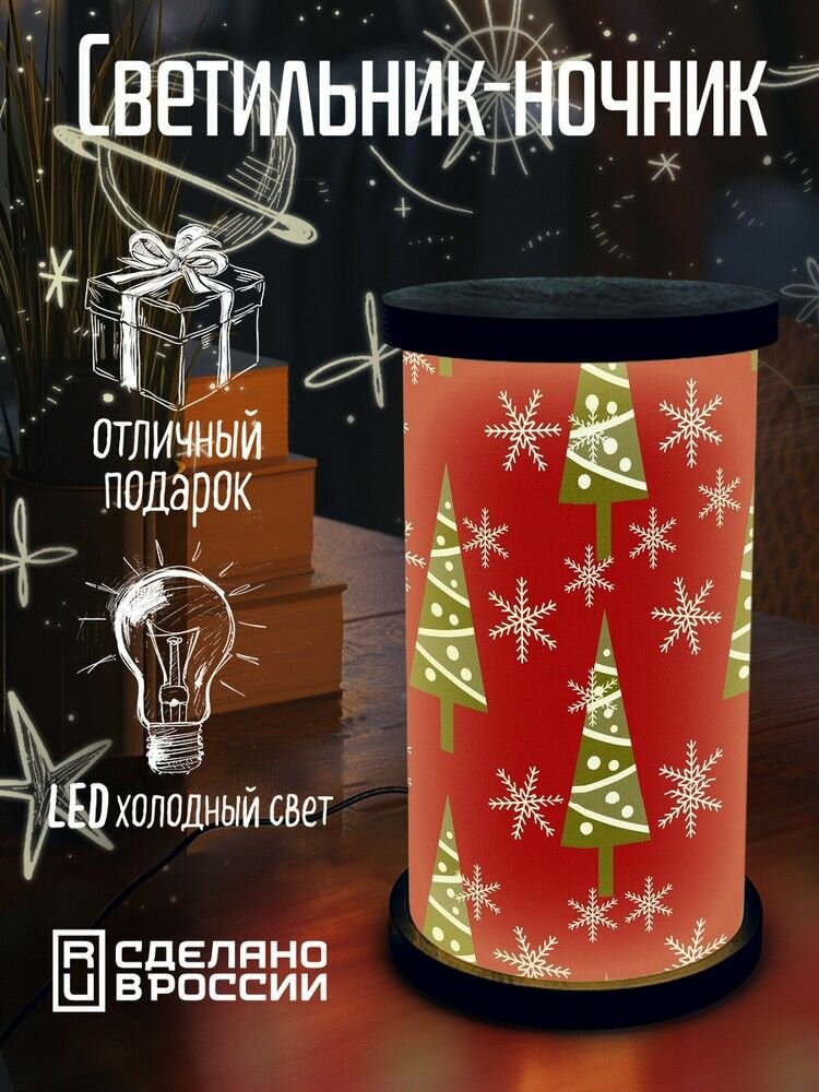 Настольный светильник - ночник цилиндрический "эстетика Новый год (минимализм, современный, елочки, атмосфера) - 677"